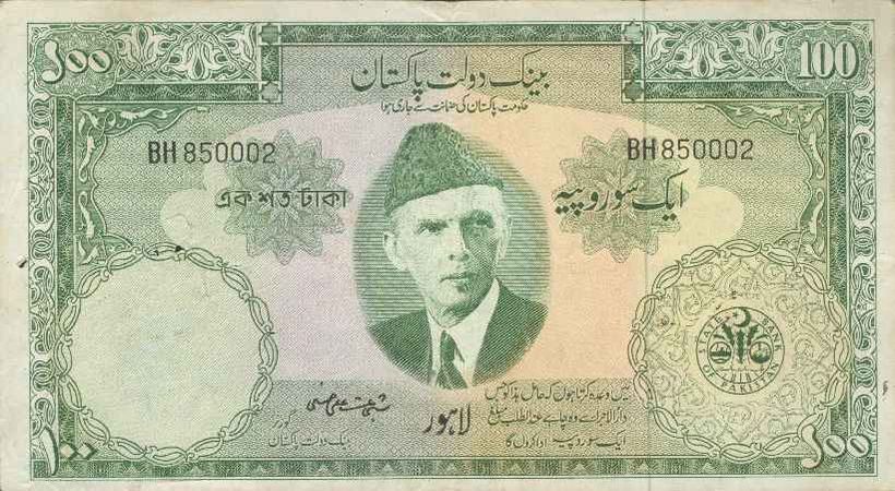 پاكستان بينك نوٹس Pakistan Bank Notes