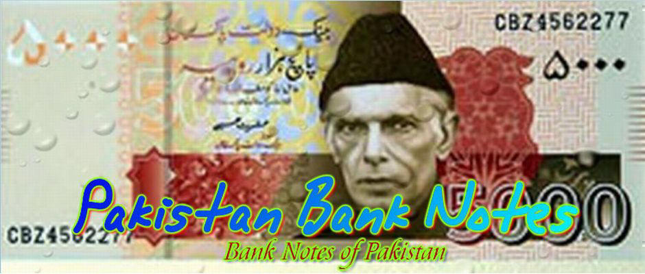 پاكستان بينك نوٹس Pakistan Bank Notes